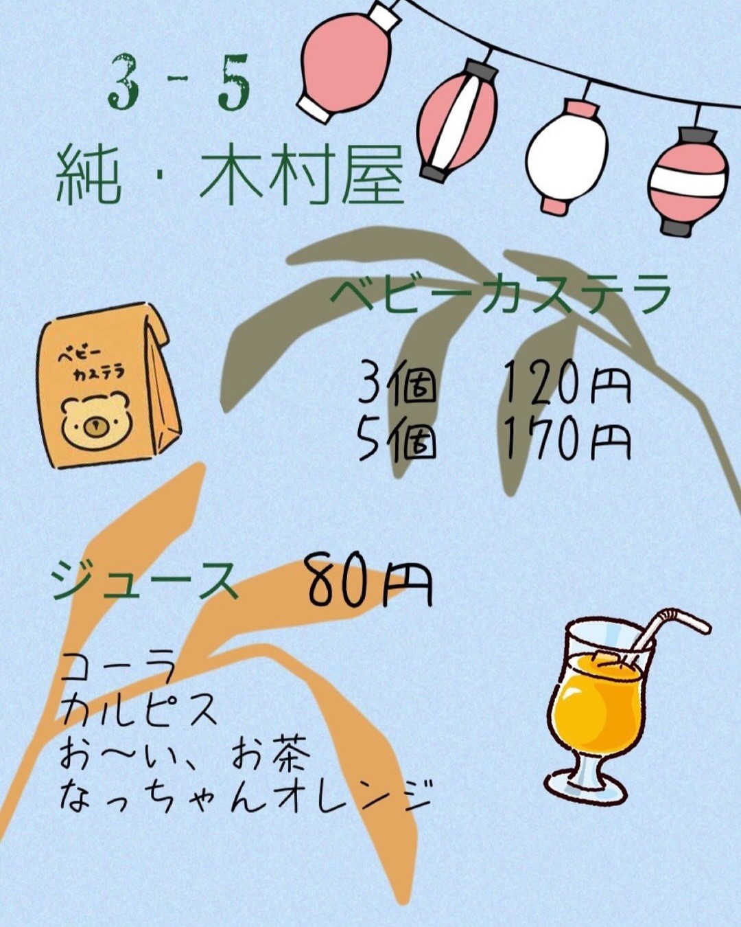 三年次模擬店です！ 3年1組 第2研究室 31식당（シクタン） - 山形県立寒河江高等学校