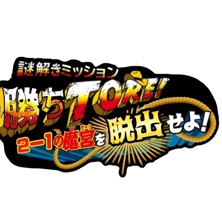 2年時のクラス企画です！ 2年1組 2年1組では某番組を模して - 山形県立寒河江高等学校