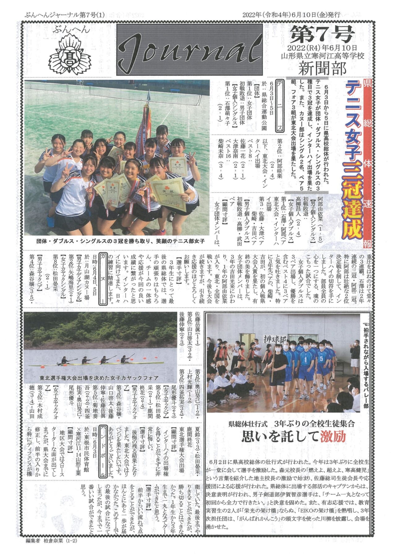 ぶんへんJournal 7号 令和4年6月10日 - 山形県立寒河江高等学校